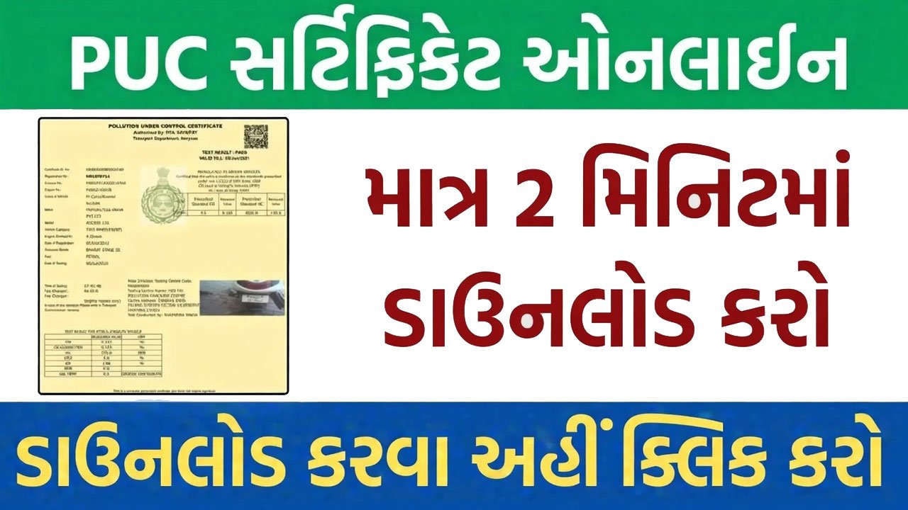 How to Download PUC Certificate Online: તમારું PUC સર્ટિફિકેટ 5 ...