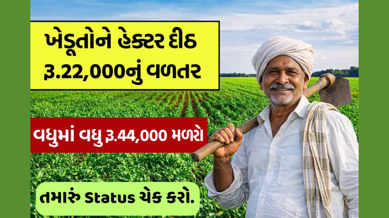 Pak Nuksan Sahay Status Check : પાક નુકસાન સહાયનું સ્ટેટસ આ સરળ રીતથી ...
